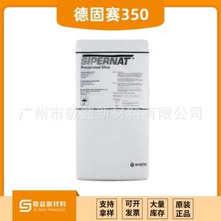 有样品 赢创德固赛白炭黑SIPERNAT 350 疏水型气相法二氧化硅SI-阿里巴巴