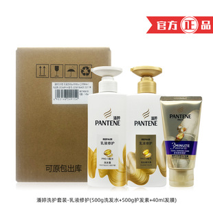 潘婷洗护套装(500g洗发水+500g护发素+40ml发膜)乳液修护礼盒套装-阿里巴巴