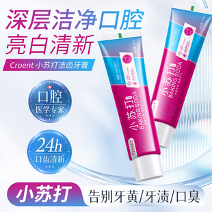 正品小苏打牙膏批发清新口气 护龈亮白益生菌牙膏工厂一件代发-阿里巴巴