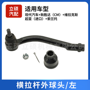 56820-2B000横拉杆外球头/左适用于现代新胜达/索兰托56821-2B000-阿里巴巴