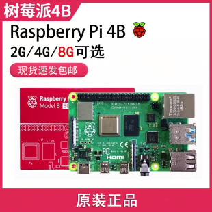 树莓派4代B型 5代 Raspberry Pi 4B 2G 4G 8G AI开发板Python编程-阿里巴巴