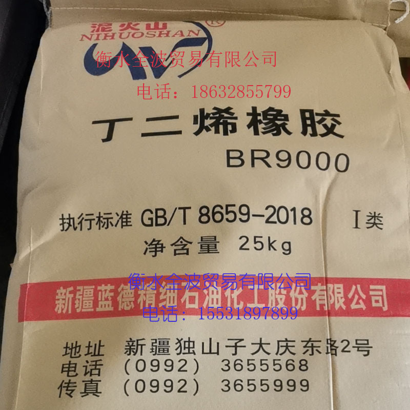 大庆 独山子 扬子 燕山 齐鲁 四川 振华顺丁橡胶 丁二烯BR9000-阿里巴巴