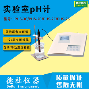 PHS-3C、PHS-2C、PHS-2F、PHS-25型实验室pH计 台式PH计-阿里巴巴