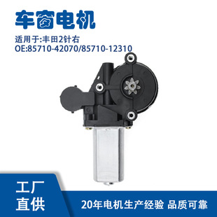 85710-12310适用丰田玻璃升降器电机针右85710-42070 85710-12310-阿里巴巴