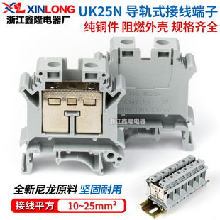 厂家批发纯铜导轨式UK接线端子UK25N 电压接线端子排25平方不滑丝-阿里巴巴
