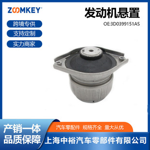 跨境专供汽车零配件适用于大众辉腾发动机悬置3D0399151AS-阿里巴巴