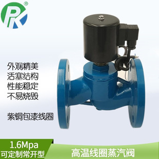 ZCZP-16C铸钢电磁阀蒸汽高温防爆常闭ZCG热油常开型DN50 65 200-阿里巴巴