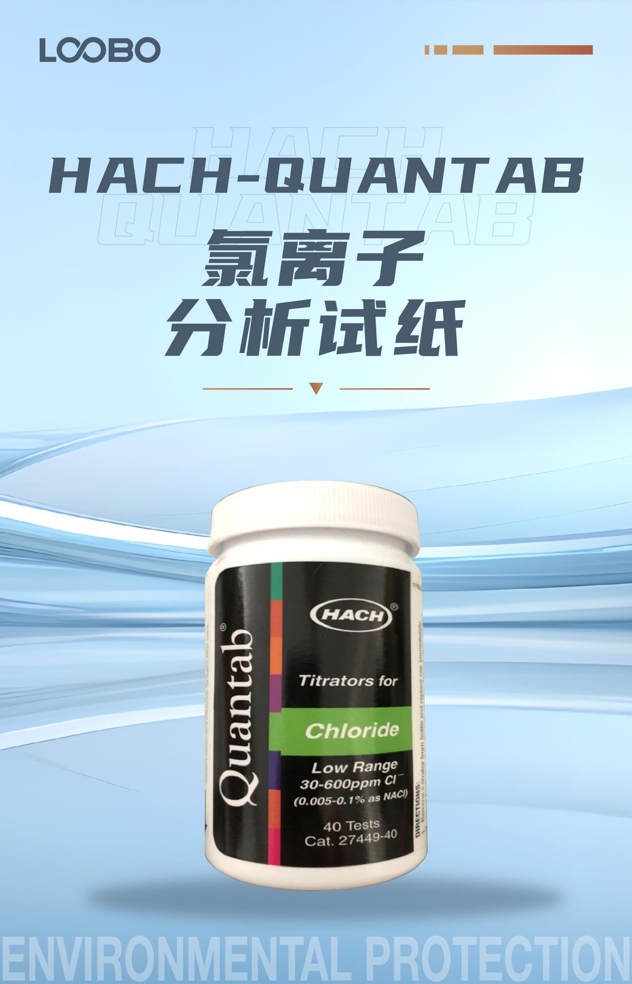 美国哈希 HACH-QUANTAB便携氯离子分析试纸 氯离子浓度测试工具-阿里巴巴