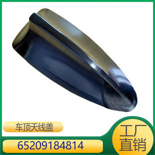 适用于宝马5系7系 车顶天线空壳 65209184814 6520 9184 814-阿里巴巴