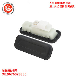 跨境适用于雪铁龙标致配件汽车用品后备箱开关 6490R3 9676028380-阿里巴巴