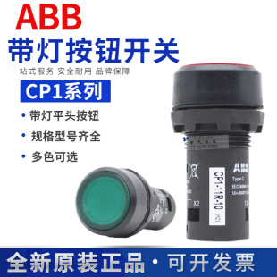 原装ABB带指示灯按钮CP3/2/1-11G/13R/Y-10-01自锁自复位凸头-阿里巴巴