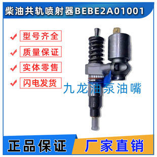 喷油器BEBE2A01001 BEBE2A00001 共轨喷射器喷油嘴-阿里巴巴