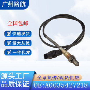 适用奔驰W203 S203 CL203C209W211氧传感器0035427218 0258017020-阿里巴巴