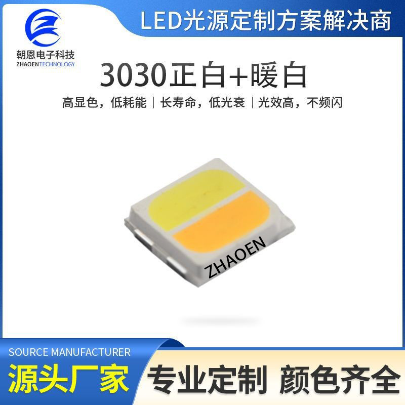 3030双色贴片LED灯珠 3030高亮1W 0.5w 3030双色温灯珠双杯高显指-阿里巴巴