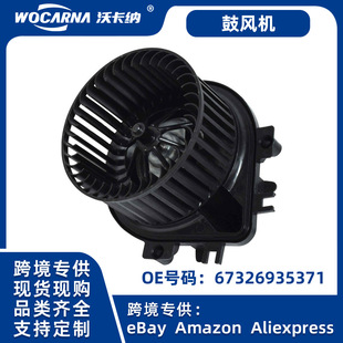 跨境热卖 适用于 宝马 MiNi Cooper 鼓风机 67326935371-阿里巴巴