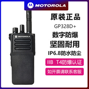 摩托罗拉GP328D+对讲机数字IIBT4防爆适用防尘耐摔GP328升级-阿里巴巴