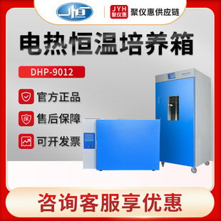 上海一恒DHP-9012 电热恒温培养箱 实验室恒温箱-阿里巴巴
