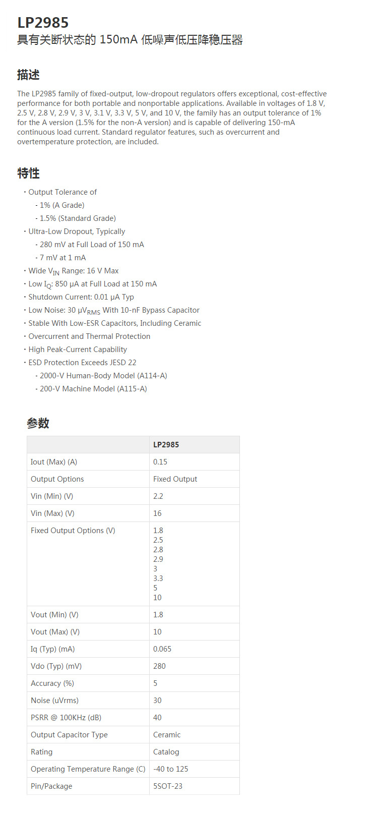 原装正品 LP2985-33DBVR SOT23-5 150mA低噪声低压差稳压器芯片-阿里巴巴