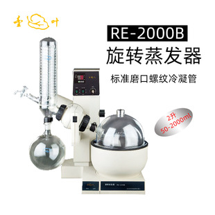 亚荣旋转蒸发器RE-2000B实验室提纯分离蒸馏器减压结晶浓缩蒸发仪-阿里巴巴