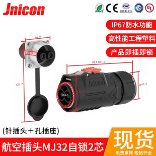 MJ32自锁式防水航空插头 新能源大功率电流2P 120A面板安装连接器-阿里巴巴