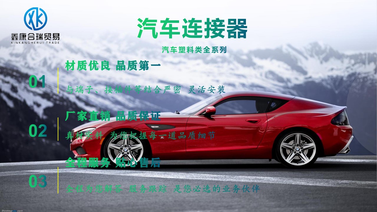 型号:DJK7081-6.3-21-国产汽车连接器-厂家直销-阿里巴巴