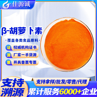 β 胡萝卜素 食品级水溶性粉末色素 贝塔胡萝卜素 可用作饮料糕点 阿里巴巴