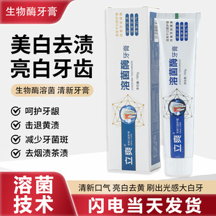 商超同款生物酶溶菌牙膏180g美白牙膏清洁去牙渍清新口气牙膏批发-阿里巴巴