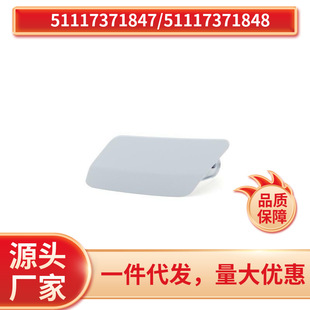 51117371847/51117371848 适用于宝马 BMW F34 3系GT 大灯喷水盖-阿里巴巴