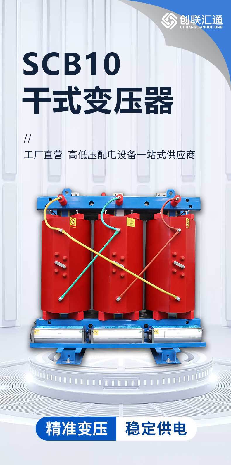创联汇通电气scb10-10-0.4kV-100kVA高压电力三相干式变压器-阿里巴巴