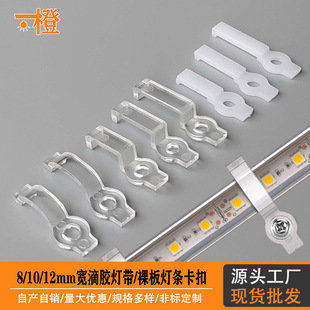 Led灯带固定卡 5050 2835滴胶灯带单孔卡码 8 10 12mm宽安装卡扣 阿里巴巴