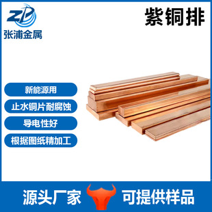 T1铜排连接片导电T2紫铜条TMY紫铜排铜板材新能源用新能源专用-阿里巴巴