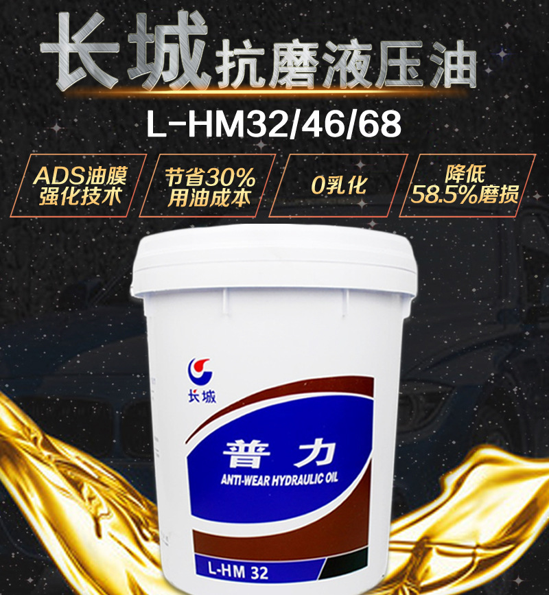 长城普力L-HM32号抗磨液压油 注塑机微耕机抗磨液压油-阿里巴巴