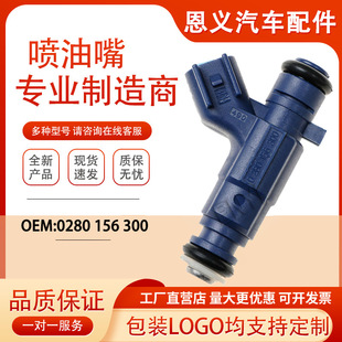 喷油嘴适用于别克 雪佛兰 荣御 迈锐宝 0280156300 92068193-阿里巴巴