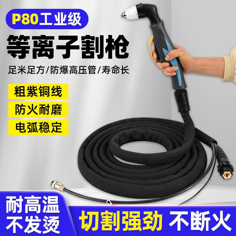 Plasma cutting gun full set P80 cutting machine accessories gun line ...