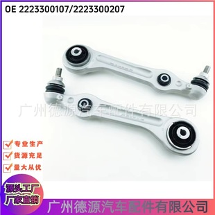 2223300107 2223300207 下直臂 适用奔驰S级 W222 前下控制直臂-阿里巴巴