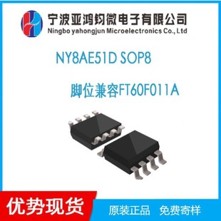 NY8AE51D 九齐单片机 脚位兼容FT60F011A SOP8 微控制器芯片MCU-阿里巴巴