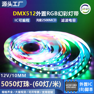 DMX512幻彩灯带外置UCS512B3并联双信号RGB全彩流水跑马酒吧灯条-阿里巴巴