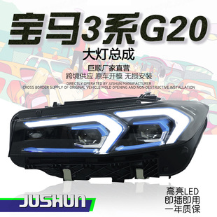 适用于23-24款宝马3系G20大灯总成改装蓝框LED透镜日行灯流水转向-阿里巴巴