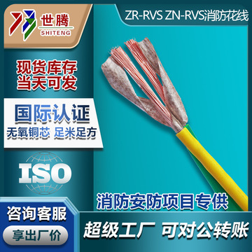 花线双绞线ZNH-RVS2*0.75/2.5/1.5/1平方铜芯线线软电线软线二芯-阿里巴巴