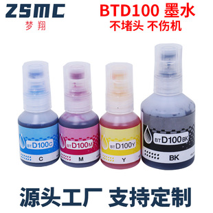 适用兄弟BTD100墨水DCP-T730 T735 T830DW T835 T930DW打印机墨水-阿里巴巴