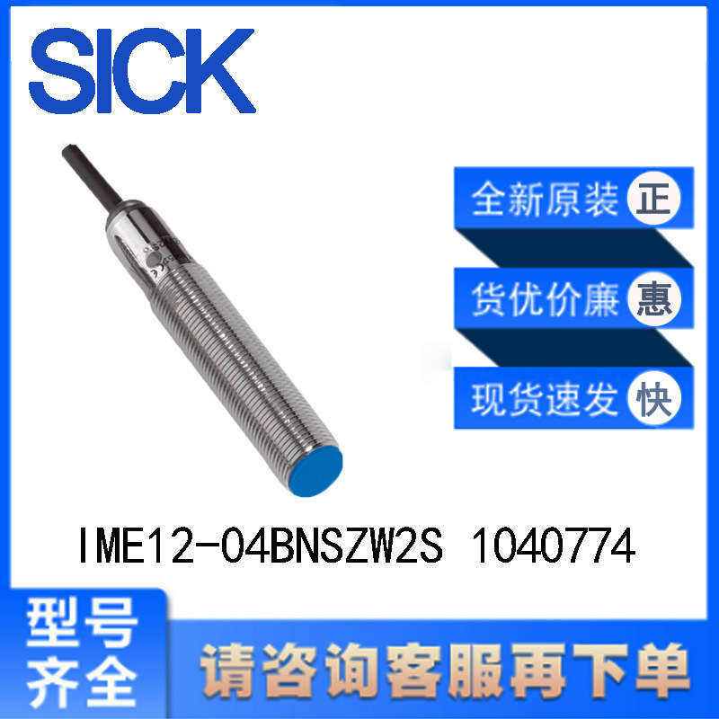 SICK西克IME12-04BNSZW2S 1040774电感式接近传感器标准结构形式-阿里巴巴