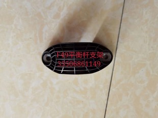 F49平衡杆支架33506861149-阿里巴巴