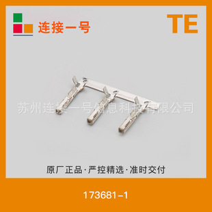 173681-1泰科TE母端端子接插件连接器1号打折优价出售-阿里巴巴