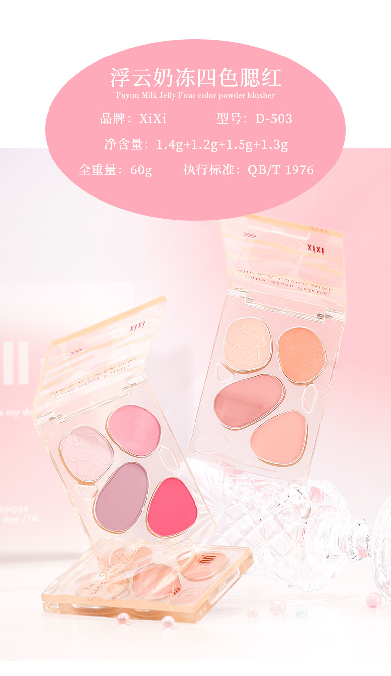 xixi浮云奶冻四色腮红自然粉质细腻自然不易晕染易上手彩妆腮红-阿里巴巴