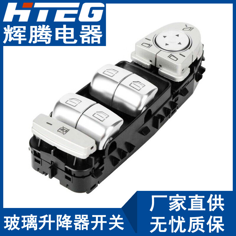 适用于奔驰C级玻璃升降器开关电动门窗开关前左总成A2059056811-阿里巴巴