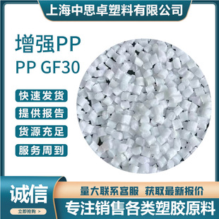 玻纤增强PP 加纤30聚丙烯改性塑料 本色新料 PPGF30 GF20 GF15-阿里巴巴