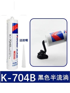 半价拿样限购2支卡夫特K-704B有机硅密封胶704黑色电子胶300ML-阿里巴巴
