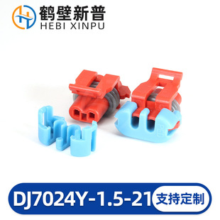 厂家生产DJ7024Y-1.5-21汽车防水连接器汽车插接件塑料系列现货-阿里巴巴