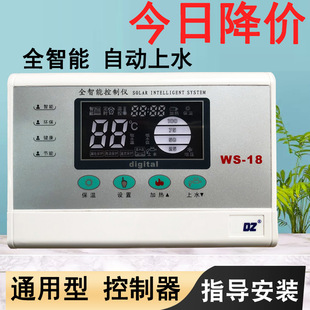 太阳能热水器控制仪WS-18通用款恒温控制面板电磁阀配件大全-阿里巴巴