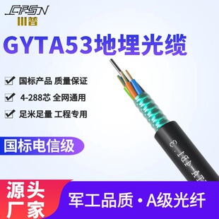 电信级GYTA53层绞式室外铠装光缆户外架空管道光纤B1光缆4~288芯-阿里巴巴
